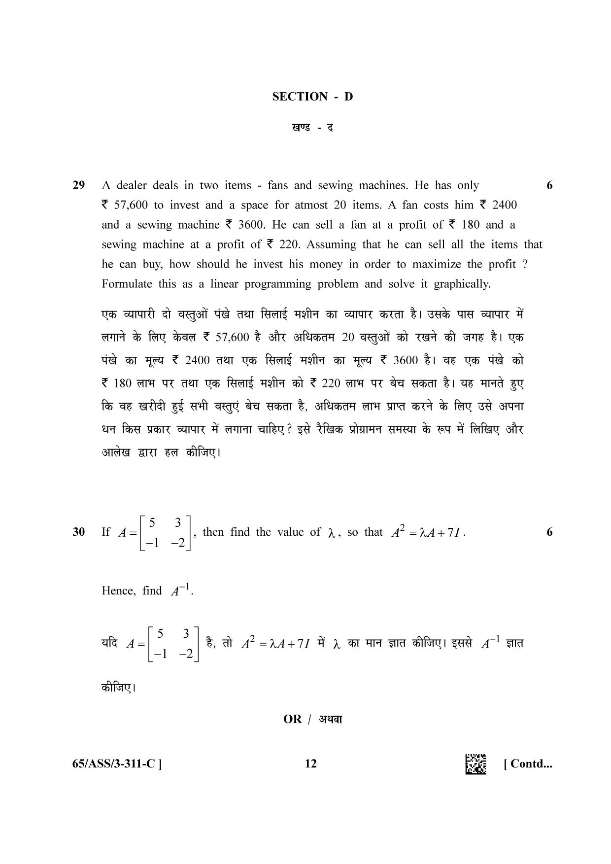 NIOS 2023 Class 12 Mathematics (ASS) Question Paper - IndCareer Docs