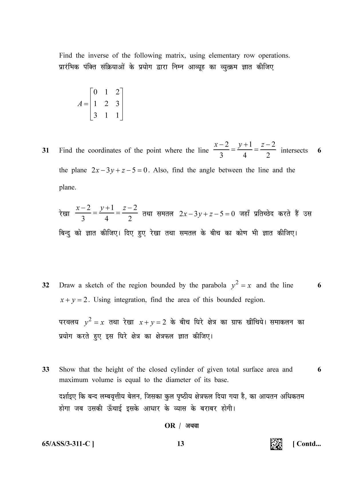 NIOS 2023 Class 12 Mathematics (ASS) Question Paper - IndCareer Docs