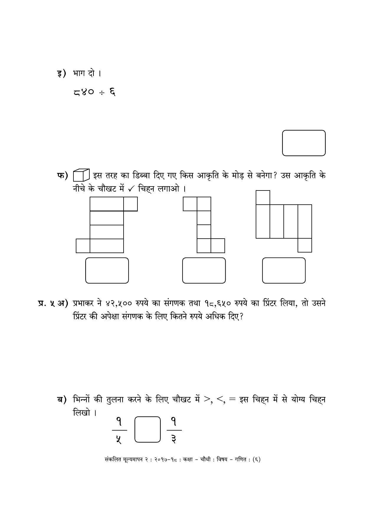 Maharashtra Board Class 4 Maths - Hindi Medium (गणित - हिंदी माध्यम ...