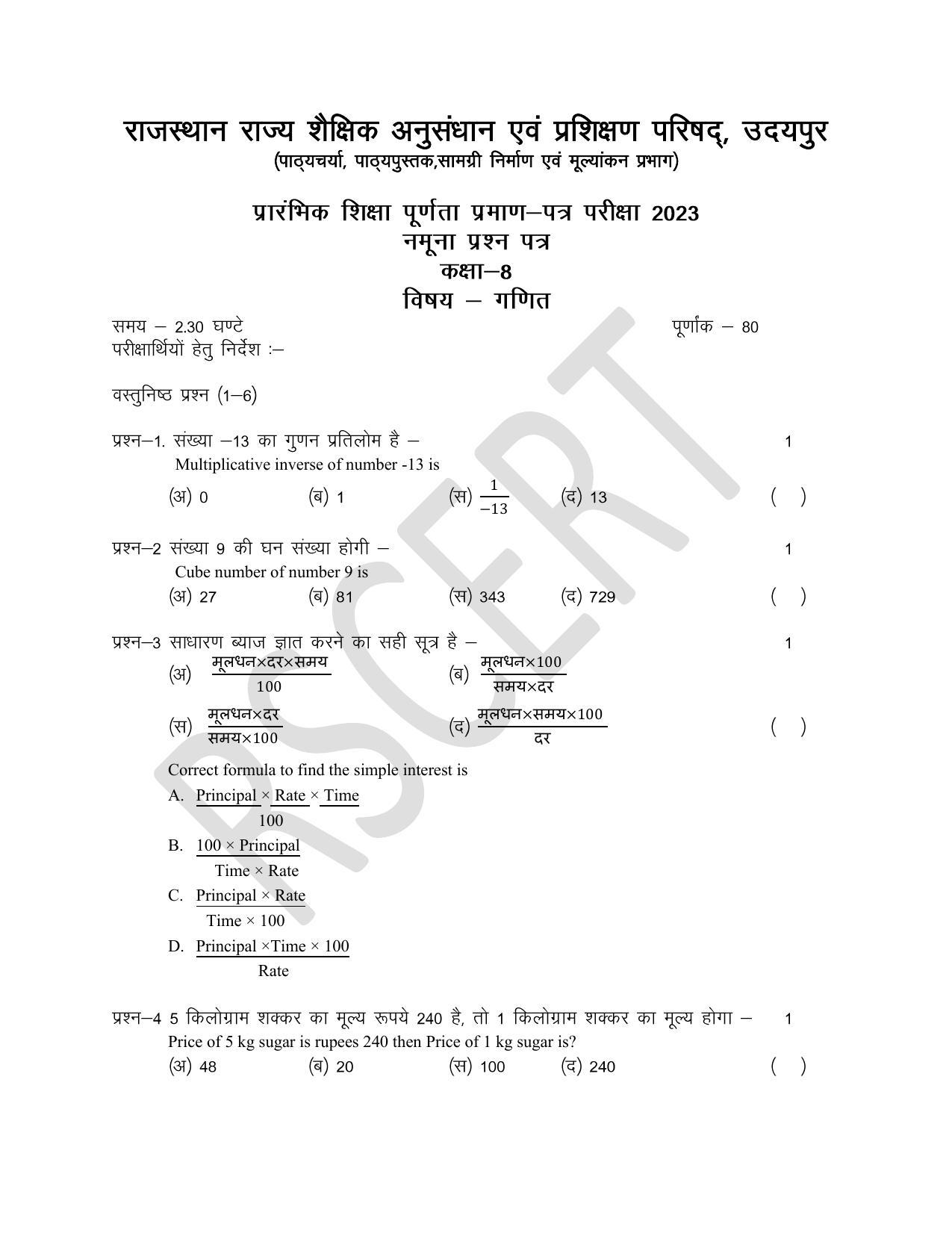 RBSE Class 8 Math Science Sample Paper 2023 IndCareer Docs
