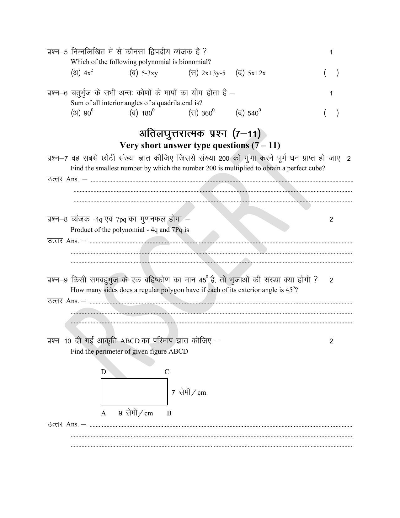 RBSE Class 8 Math & Science Sample Paper 2023 - IndCareer Docs