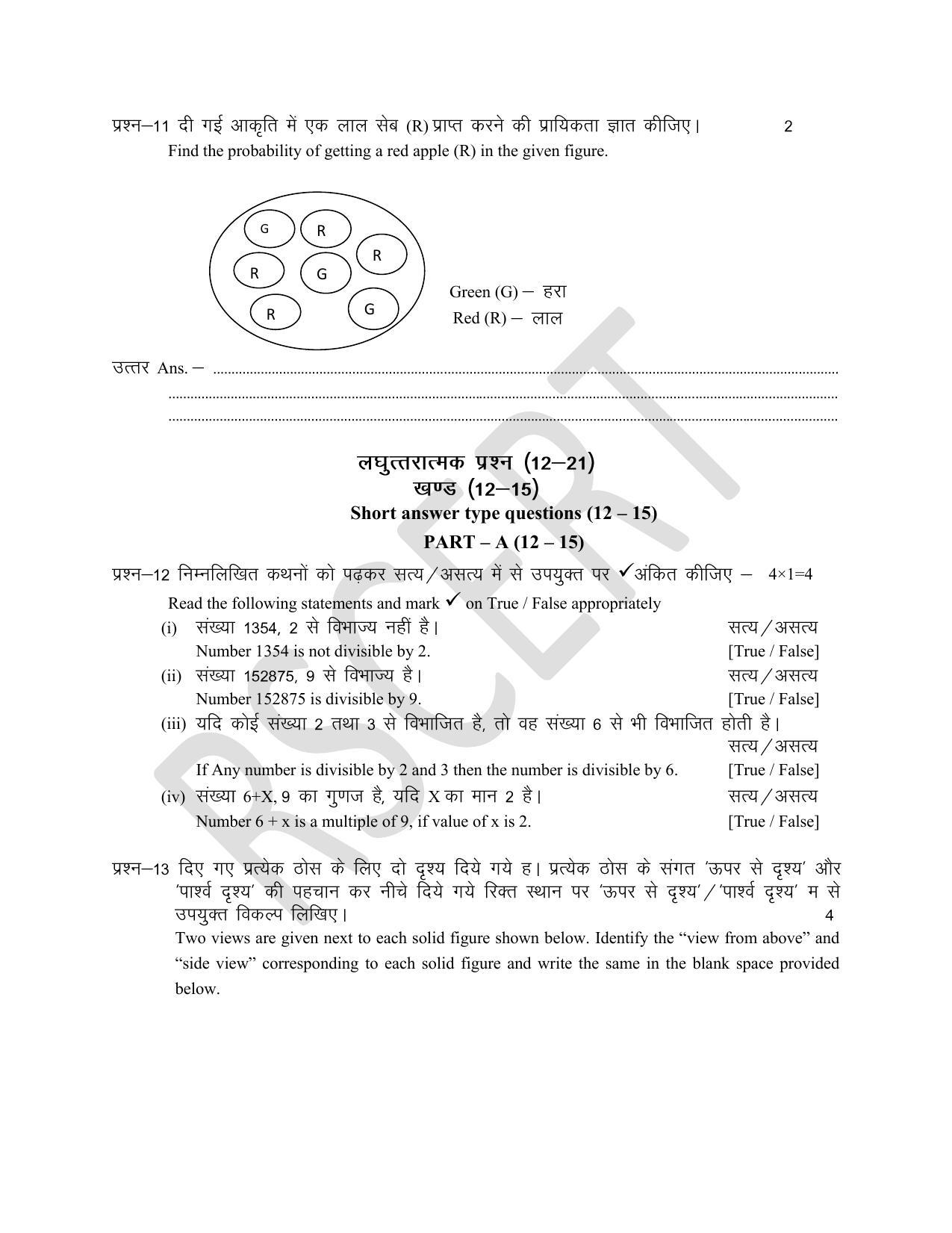 RBSE Class 8 Maths Sample Paper - IndCareer Schools
