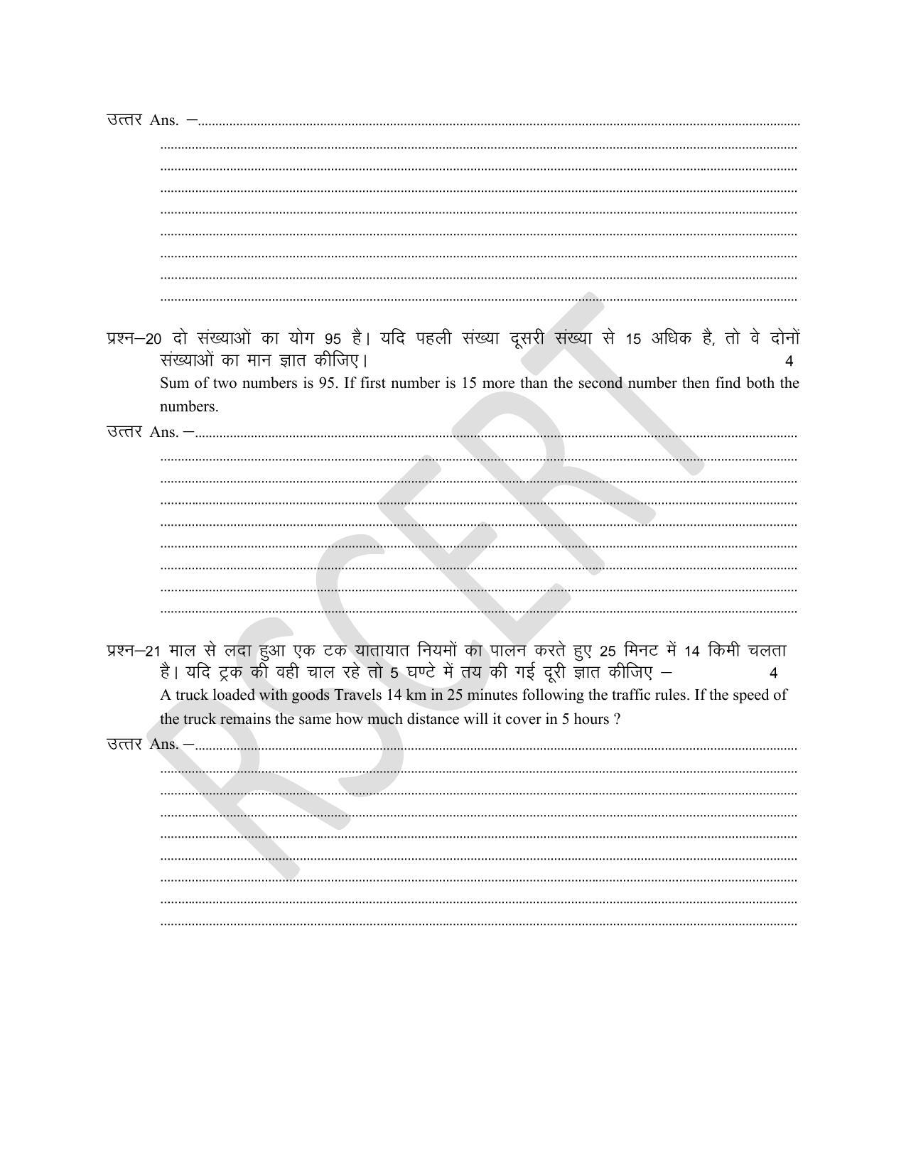 RBSE Class 8 Maths Sample Paper - IndCareer Schools