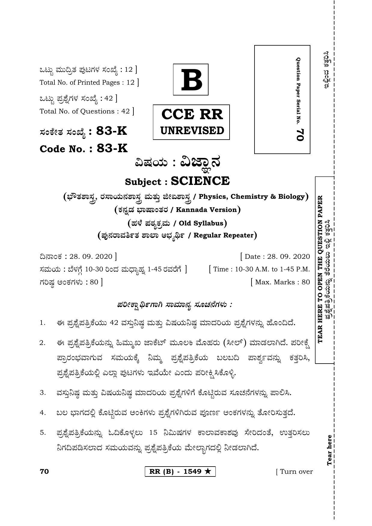 Karnataka SSLC Science Kannada Medium (Supplementary)-B Question Paper ...