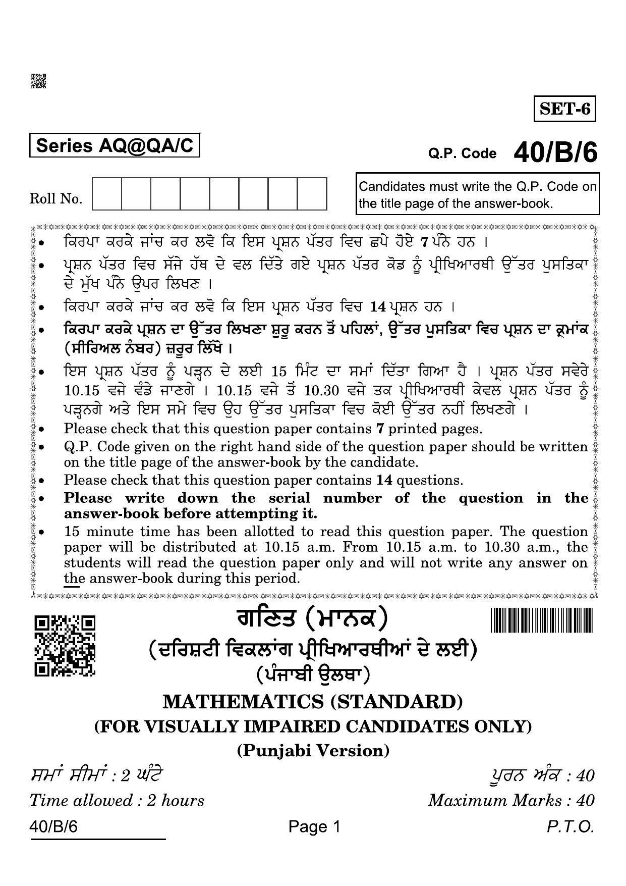 CBSE Class 10 40-B-6 Maths Std Punjabi 2022 Compartment Question Paper ...