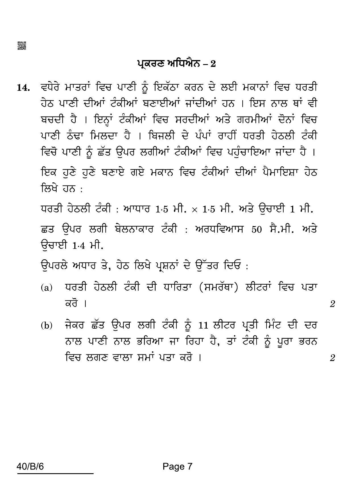 CBSE Class 10 40-B-6 Maths Std Punjabi 2022 Compartment Question Paper ...