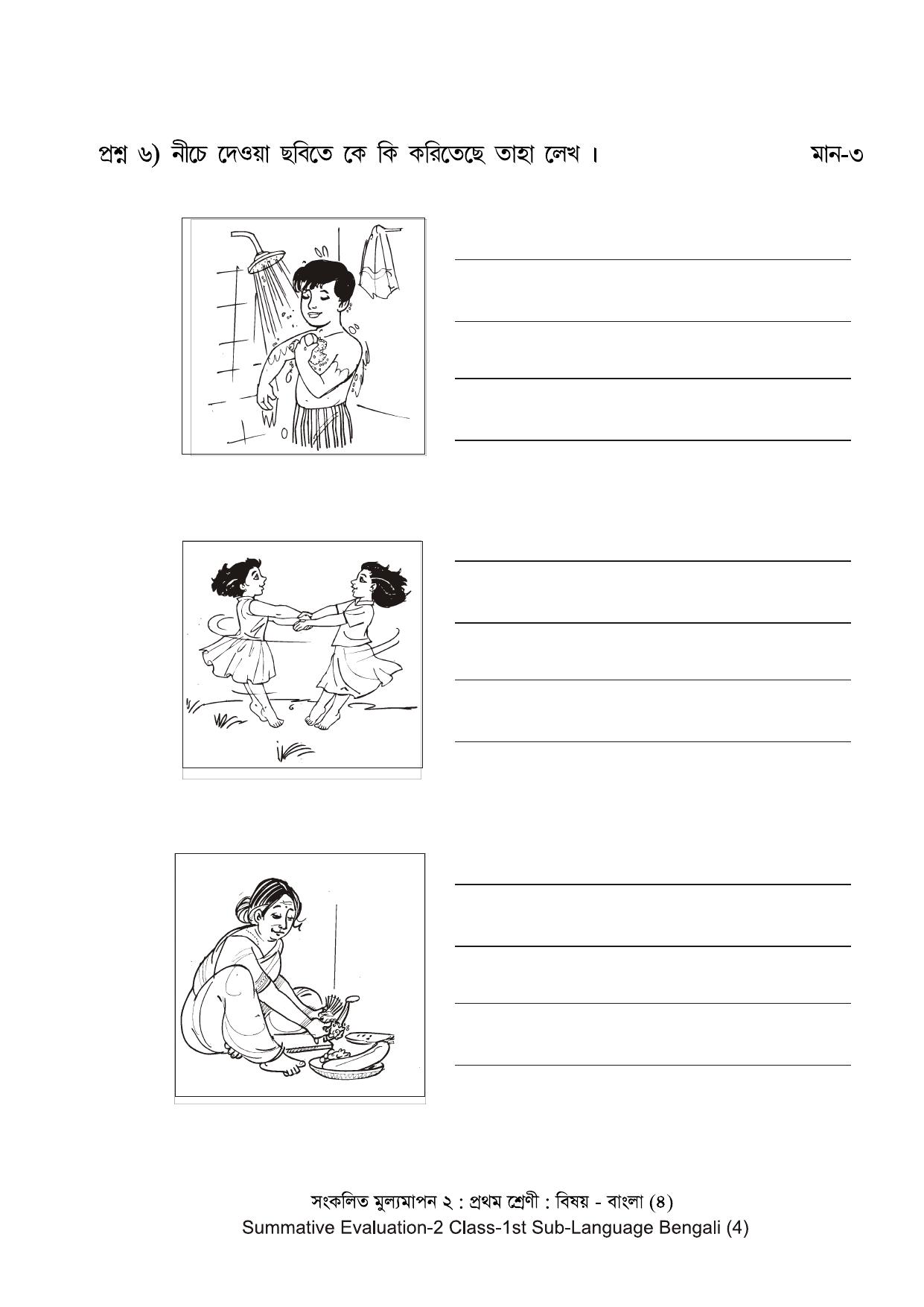 Maharashtra Board Class 1 Bengali - बंगाली (भाषा) Sample Question Paper ...