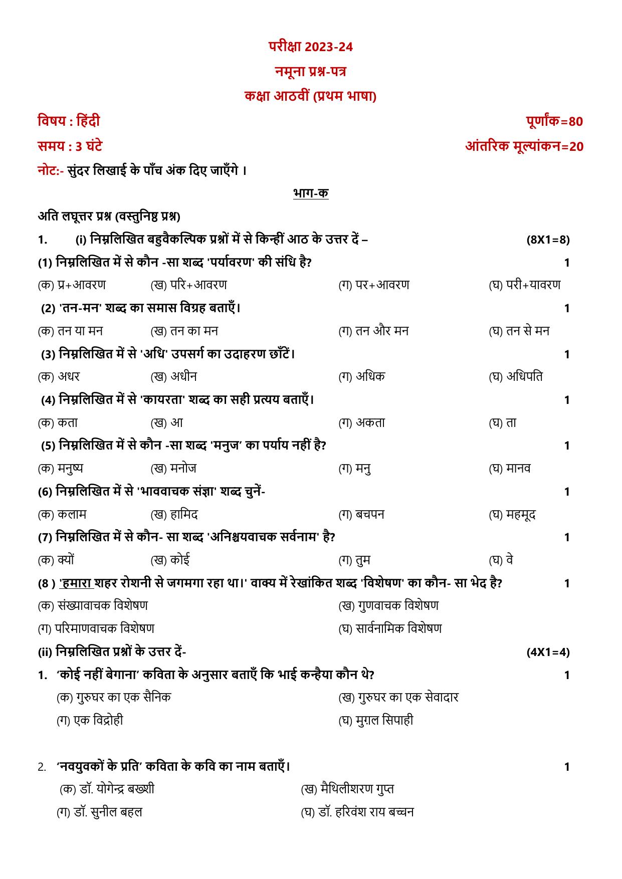 PSEB Class 8th Hindi 1st Language Paper 2024 [PDF] - Punjab Board 8th ...
