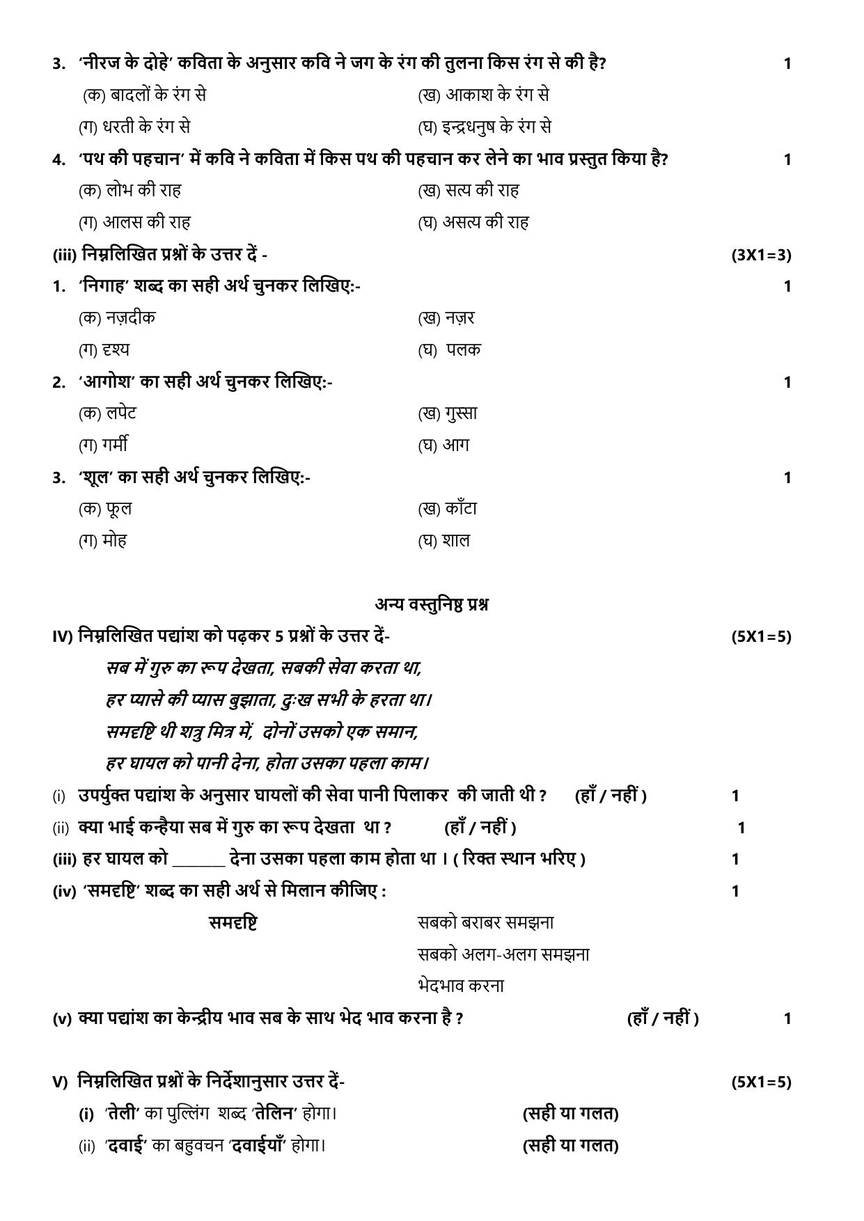 PSEB Class 8th Hindi 1st Language Paper 2024 [PDF] - Punjab Board 8th ...