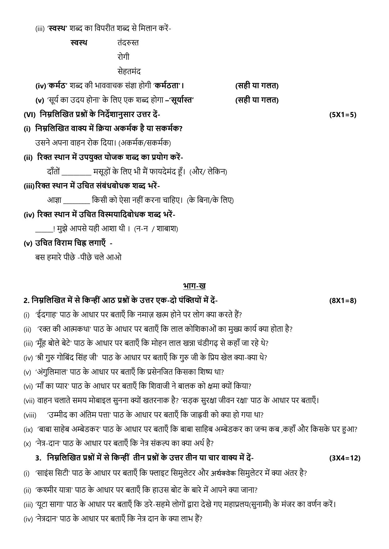 PSEB Class 8th Hindi 1st Language Paper 2024 [PDF] - Punjab Board 8th ...