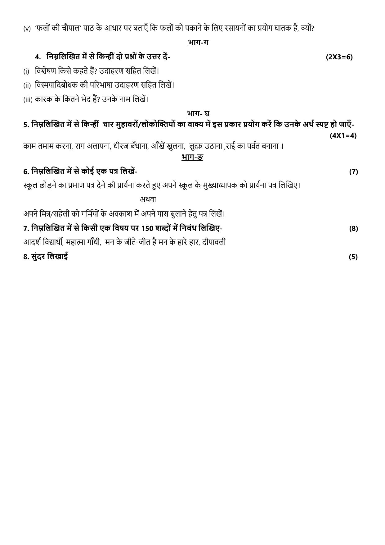 PSEB Class 8th Hindi 1st Language Paper 2024 [PDF] - Punjab Board 8th ...