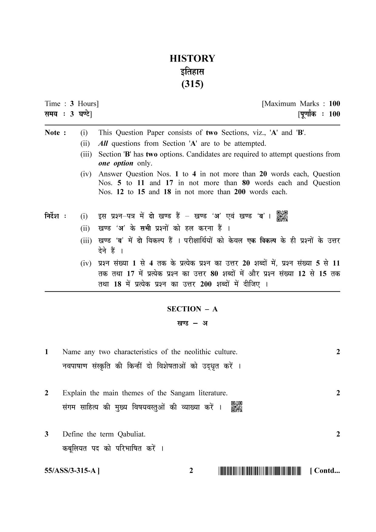 NIOS October 2017 Class 12 History Question Paper - IndCareer Docs