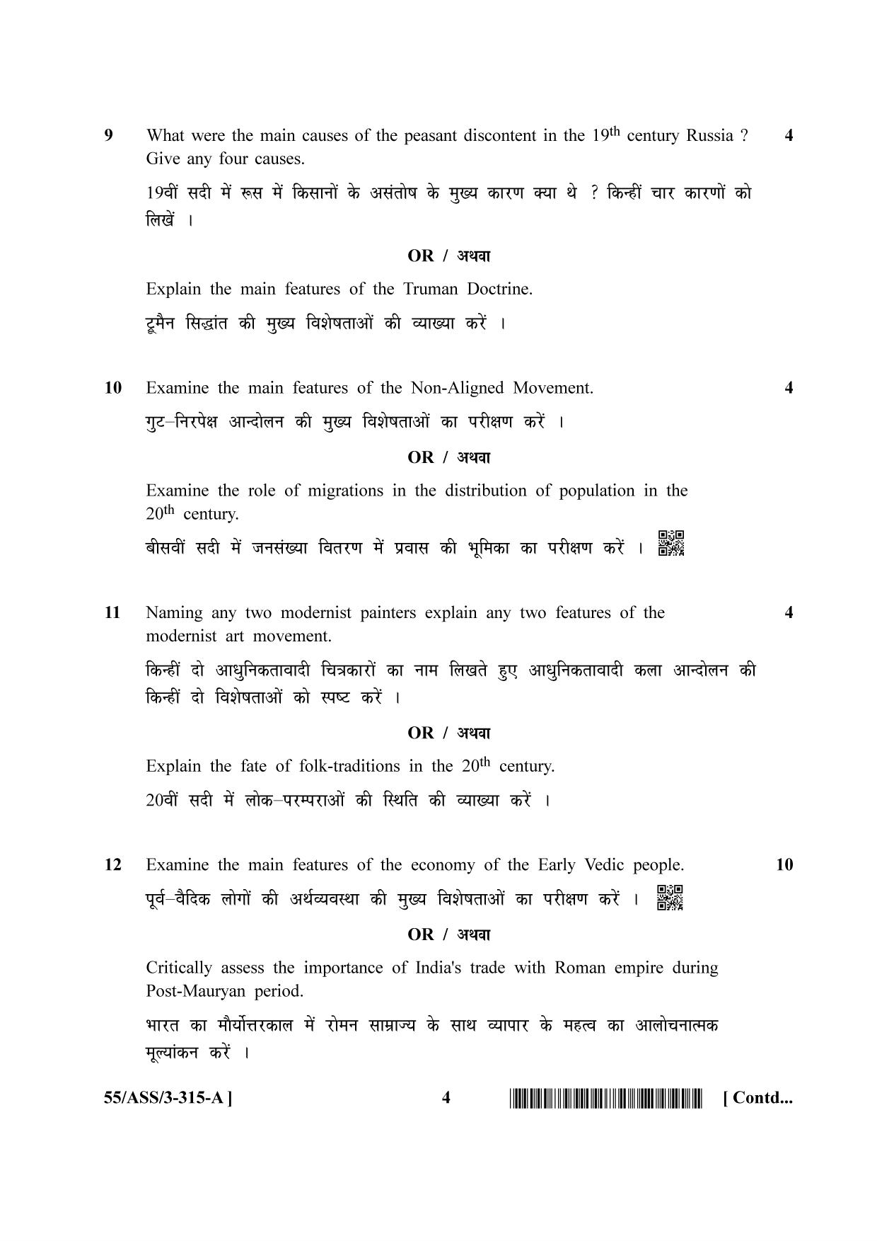 NIOS October 2017 Class 12 History Question Paper - IndCareer Docs