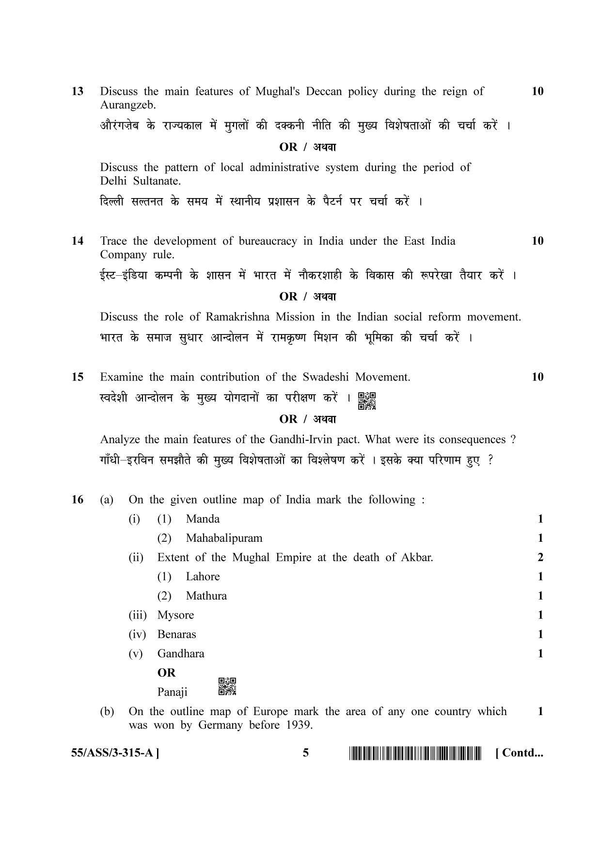 NIOS October 2017 Class 12 History Question Paper - IndCareer Docs