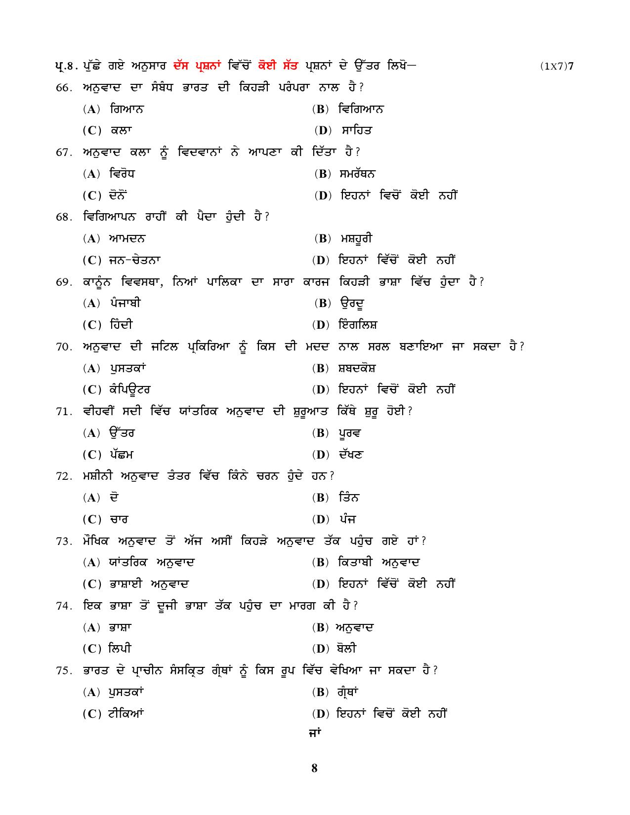 NIOS Class 12 Punjabi Sample Paper - IndCareer Docs