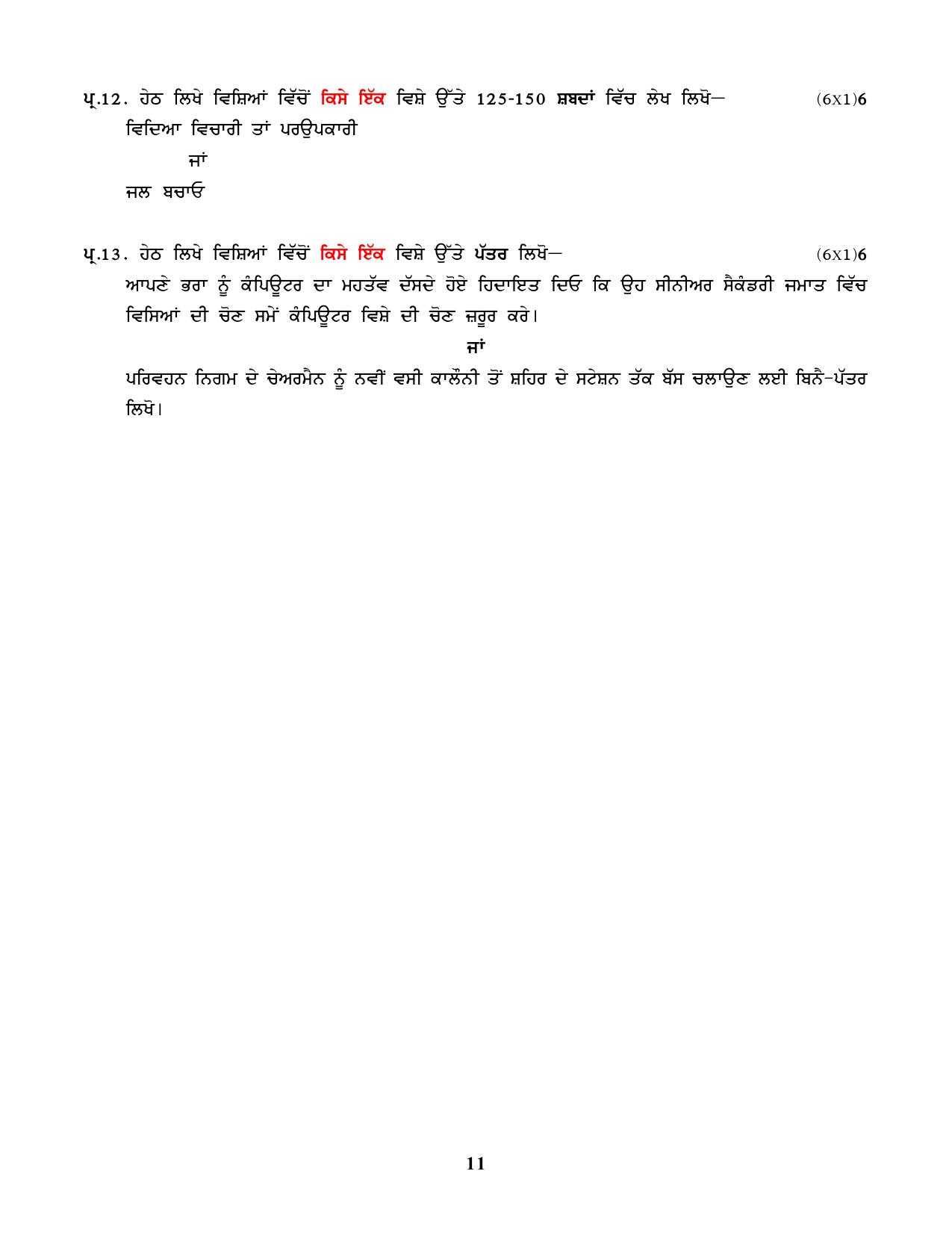 NIOS Class 12 Punjabi Sample Paper - IndCareer Docs