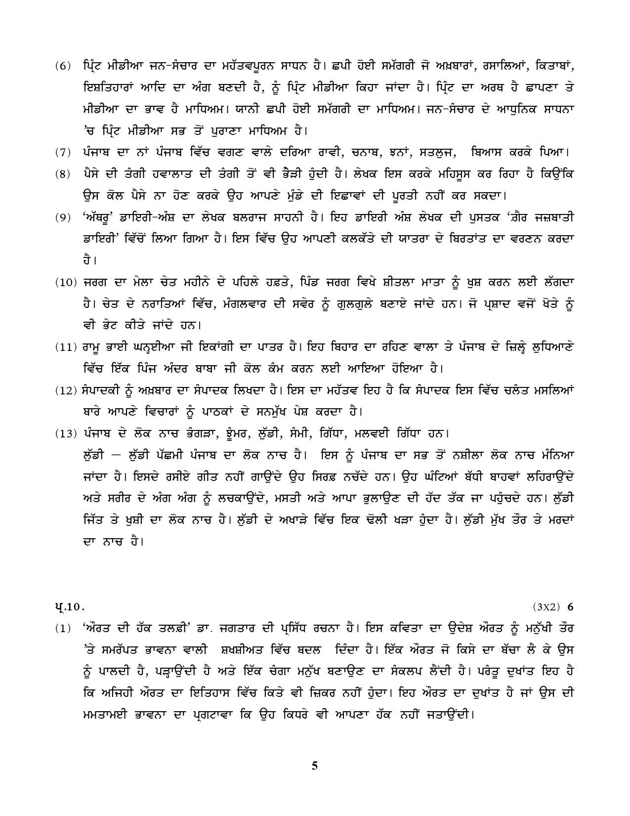 NIOS Class 12 Punjabi Sample Paper - IndCareer Docs