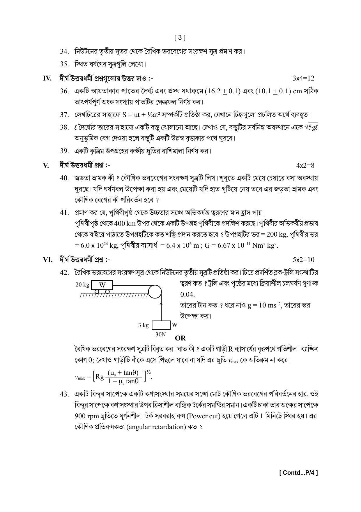 TBSE Class 11 Physics Model Paper - IndCareer Schools