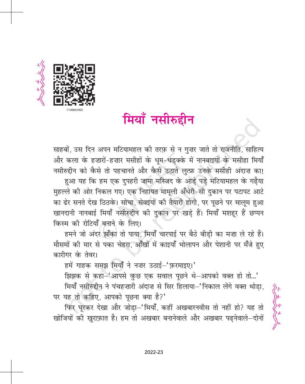 NCERT Book for Class 11 Hindi Aroh Chapter 2 मियाँ नसीरुद्दीन