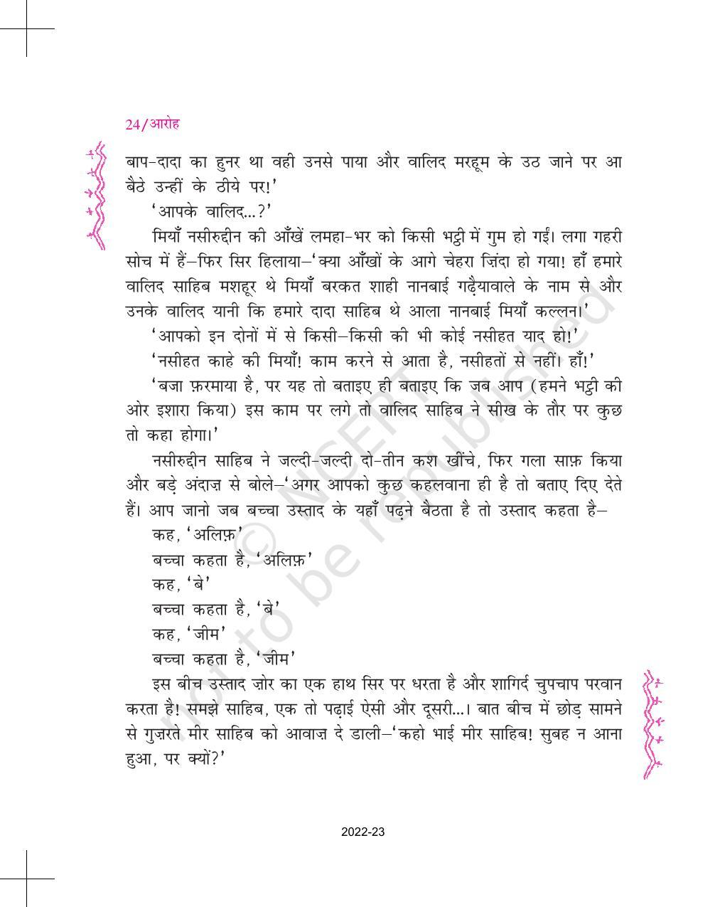 NCERT Book for Class 11 Hindi Aroh Chapter 2 मियाँ नसीरुद्दीन