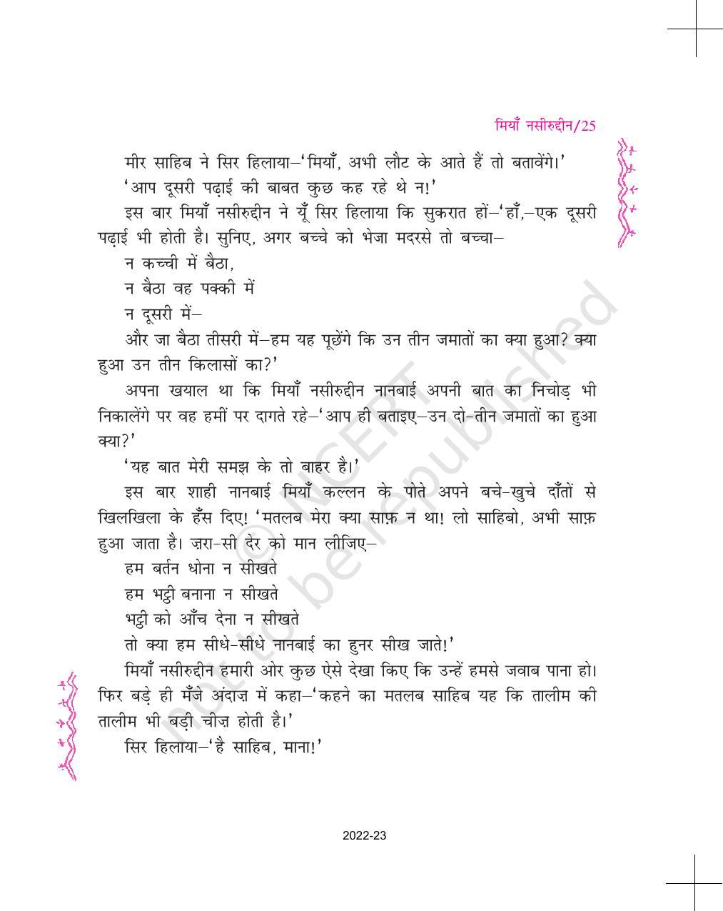 NCERT Book for Class 11 Hindi Aroh Chapter 2 मियाँ नसीरुद्दीन