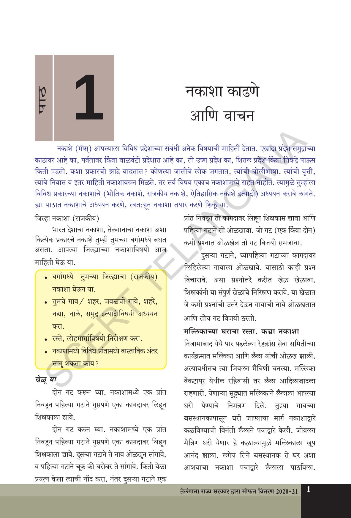 TS SCERT Class 6 Social Science (Marathi Medium) Text Book - IndCareer Docs