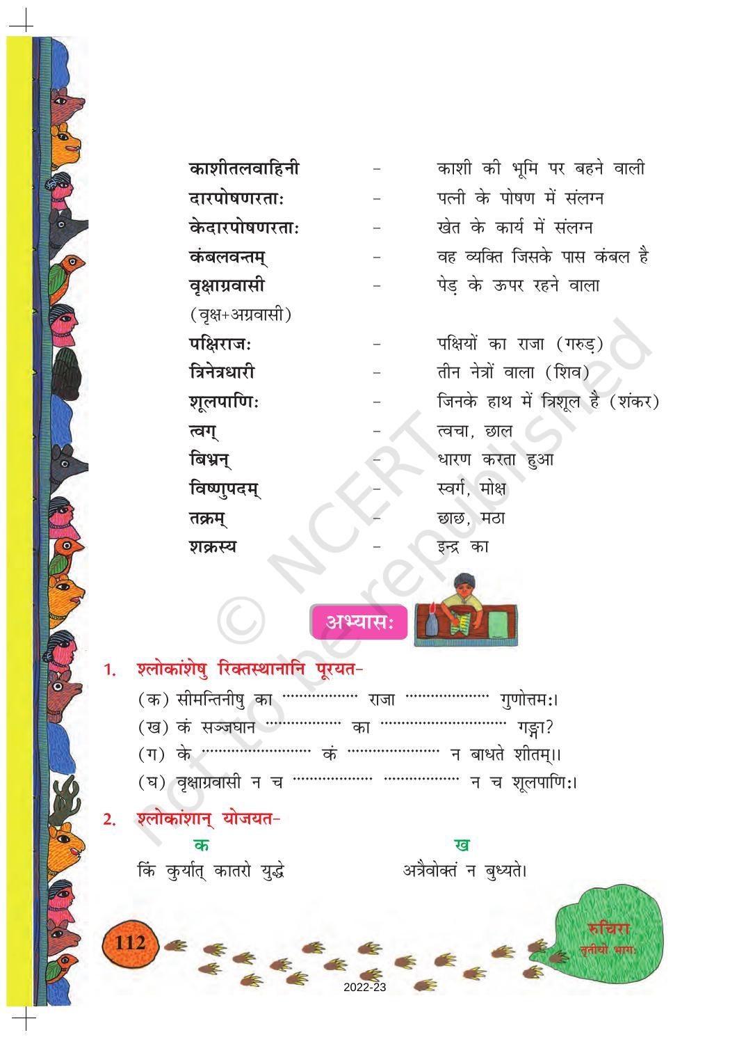 NCERT Book for Class 8 Sanskrit Chapter 15 प्रहेलिकाः