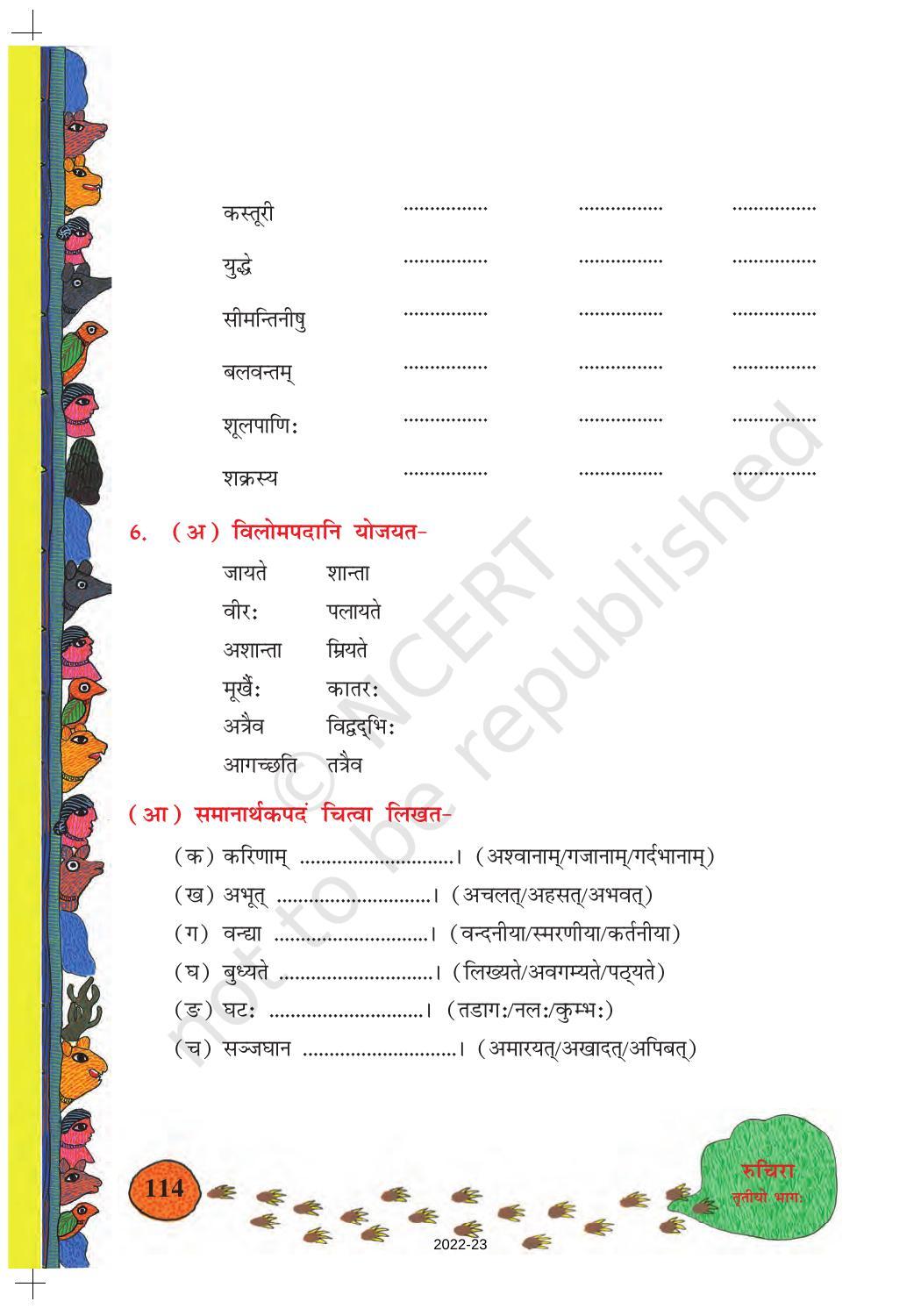 NCERT Book for Class 8 Sanskrit Chapter 15 प्रहेलिकाः