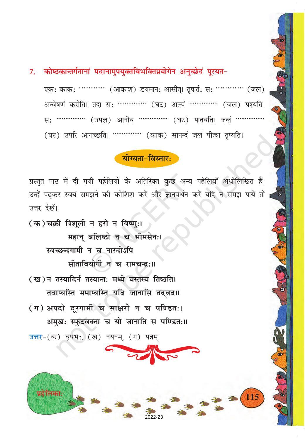 NCERT Book for Class 8 Sanskrit Chapter 15 प्रहेलिकाः