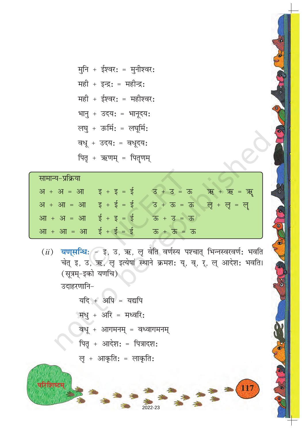NCERT Book for Class 8 Sanskrit Chapter 15 प्रहेलिकाः