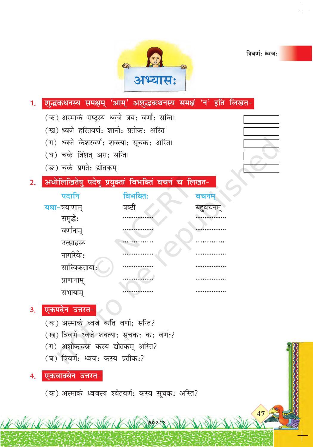 NCERT Book for Class 7 Sanskrit: Chapter 8-त्रिवर्ण ध्वज - IndCareer ...