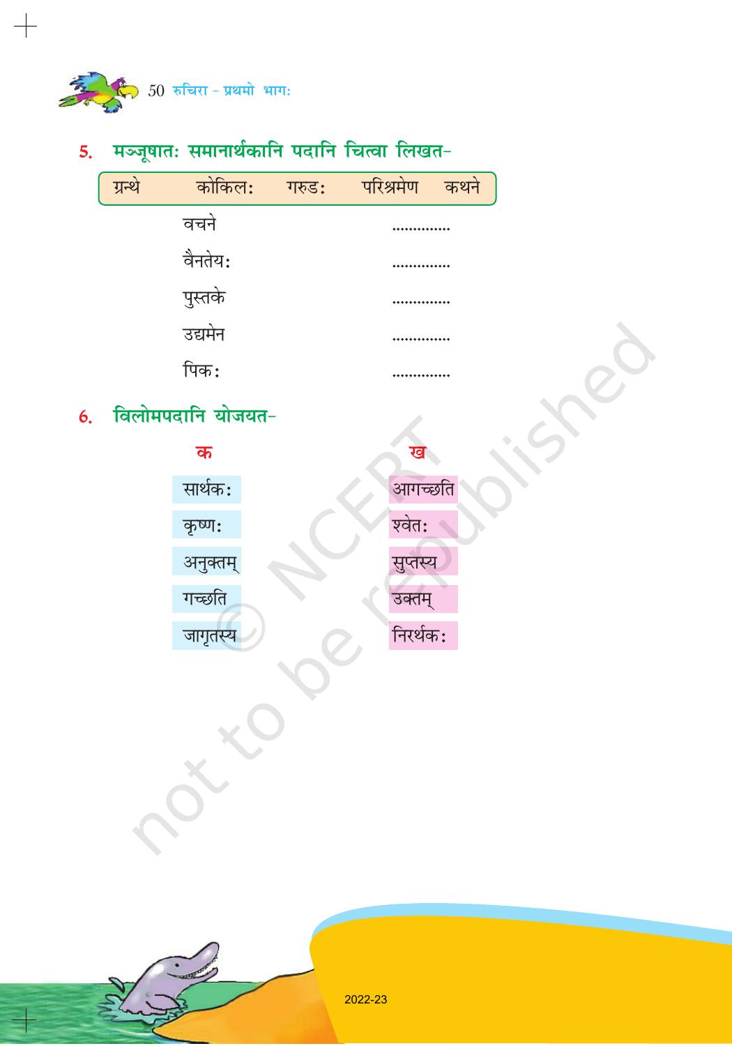 NCERT Book for Class 6 Sanskrit : Chapter 8-सूक्तिस्तबकः - IndCareer ...