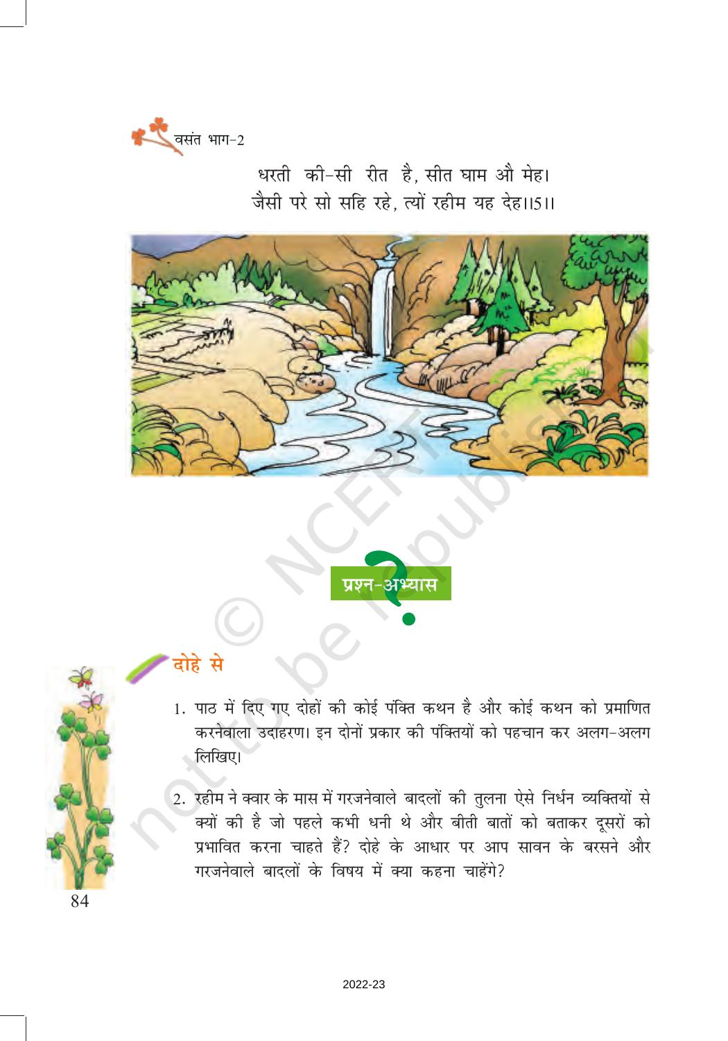 NCERT Book for Class 7 Hindi Chapter 11 रहीम के दोहे (कविता)