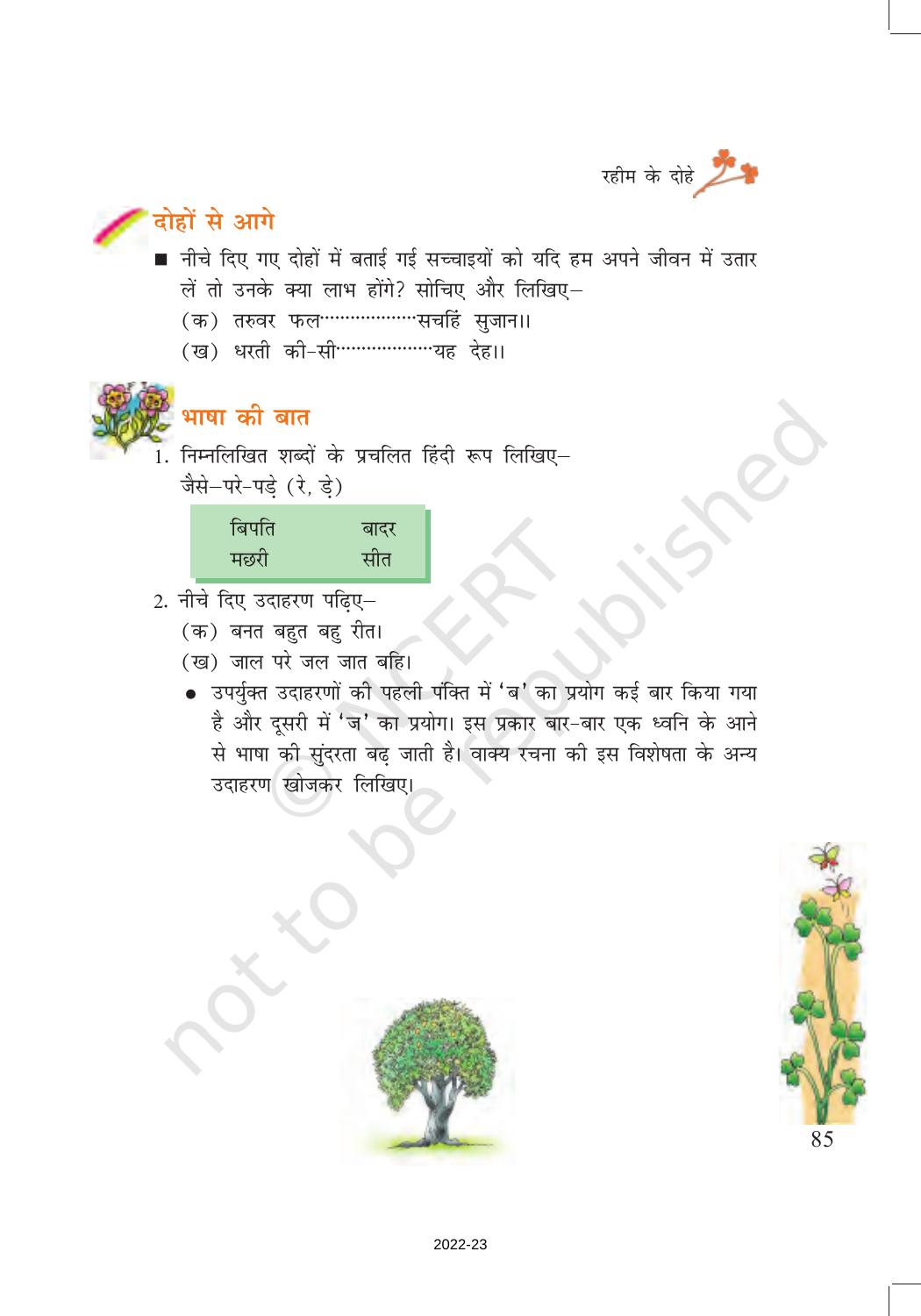 NCERT Book for Class 7 Hindi Chapter 11 रहीम के दोहे (कविता)