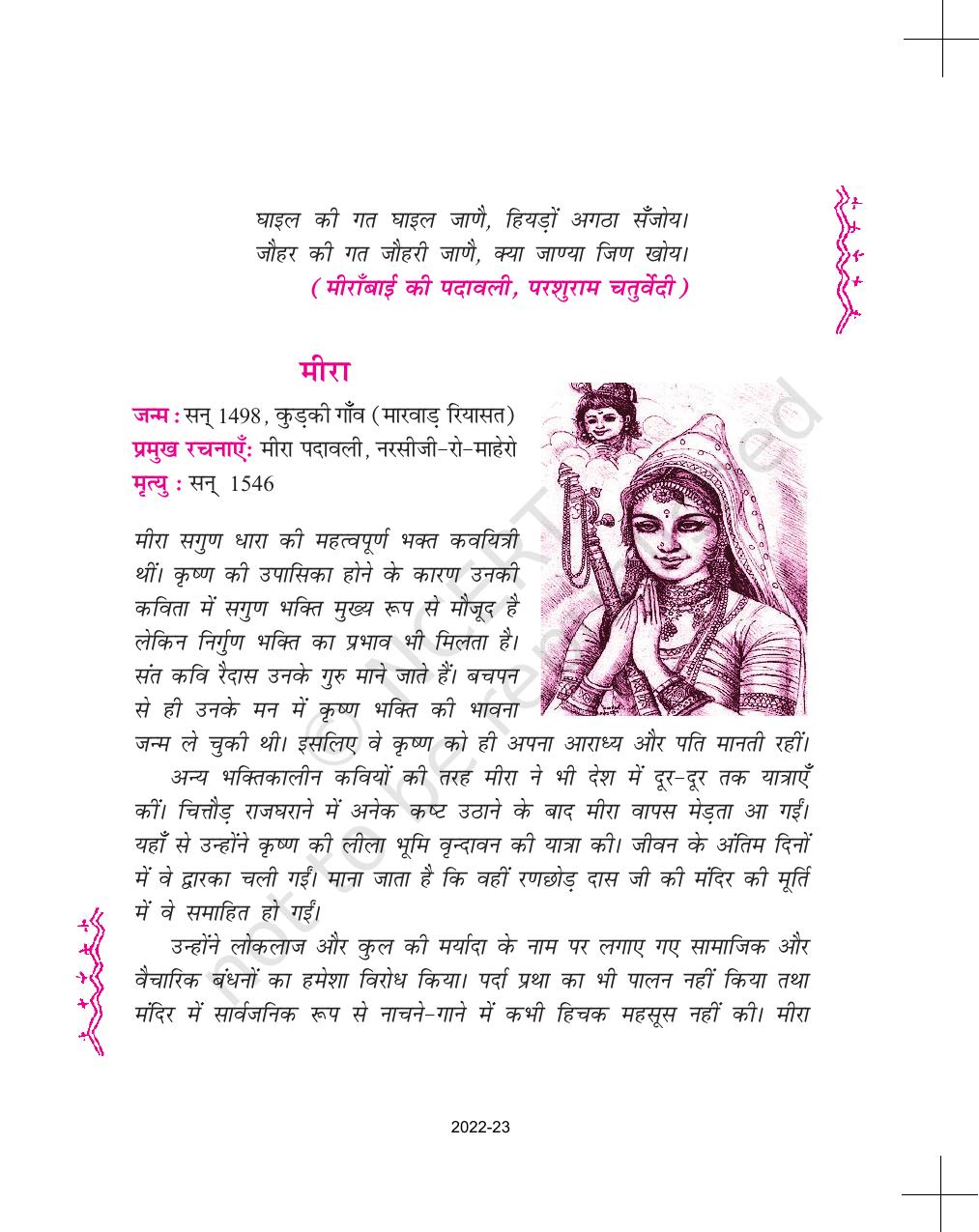 NCERT Book for Class 11 Hindi Aroh Chapter 12 मीरा