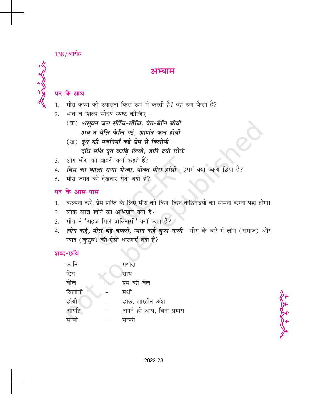 NCERT Book for Class 11 Hindi Aroh Chapter 12 मीरा