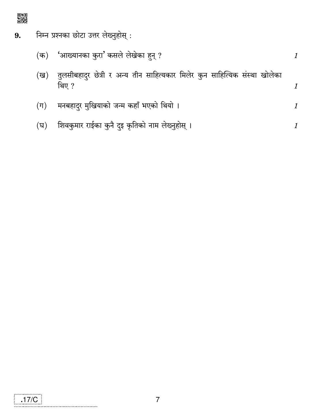 CBSE Class 10 Nepali 2020 Compartment Question Paper - IndCareer Docs