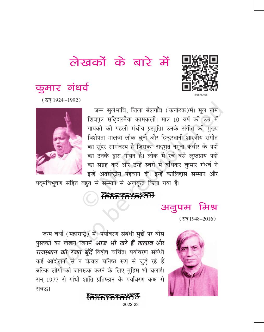 NCERT Book for Class 11 Hindi Vitan Chapter 4 भारतीय कलाएँ