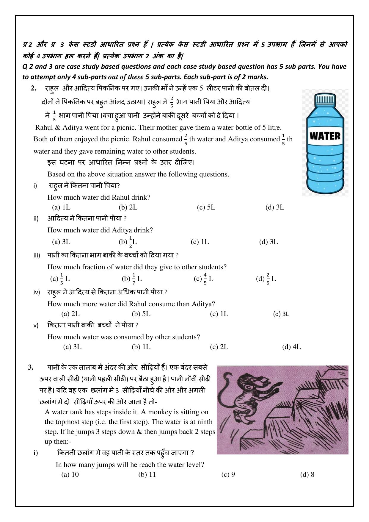 Edudel Class 7 Math Sample Question Paper - IndCareer Docs