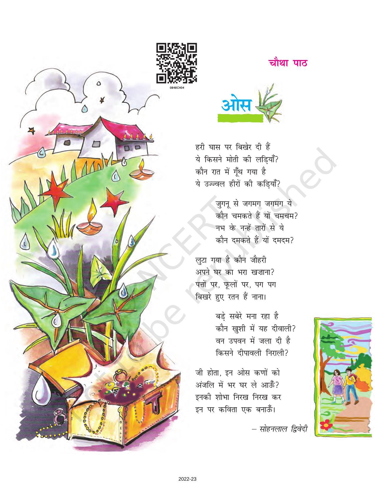 NCERT Book for Class 8 Hindi Chapter 4 ओस (कविता)