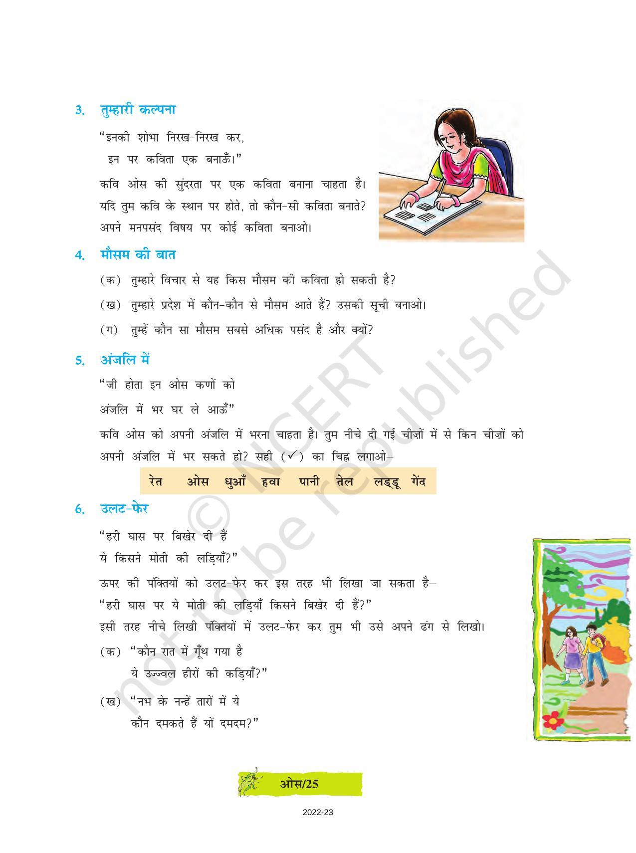 NCERT Book for Class 8 Hindi Chapter 4 ओस (कविता)