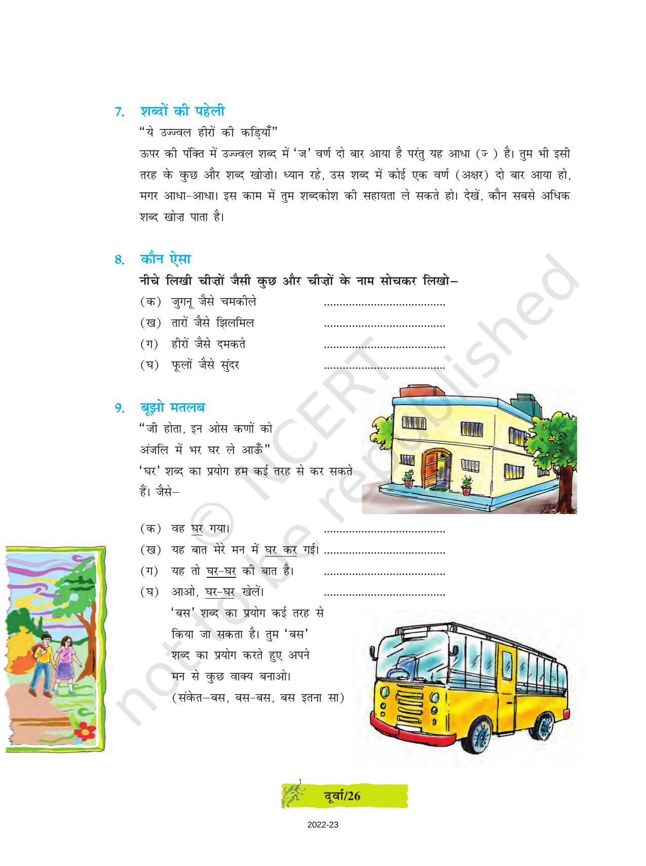 NCERT Book for Class 8 Hindi Chapter 4 ओस (कविता)
