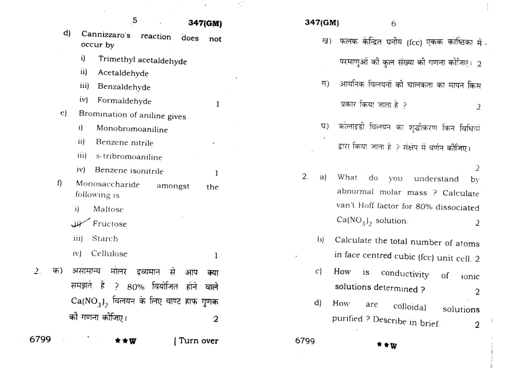 UP Board Previous Year Question Paper Class 12 Rasayan Vigyan (347 GM ...