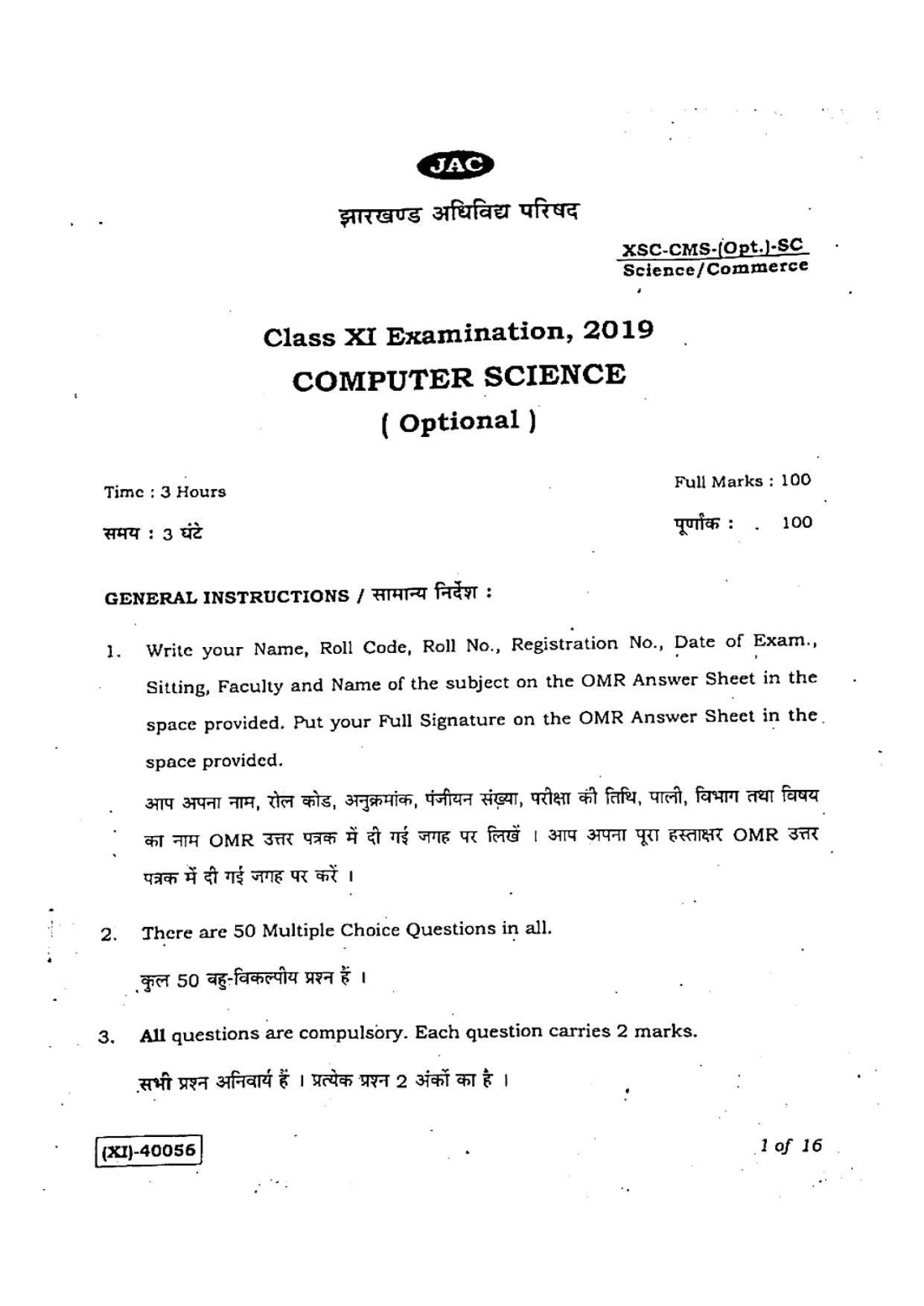 JAC Class 11 2019 Computer Science Question Paper - IndCareer Docs
