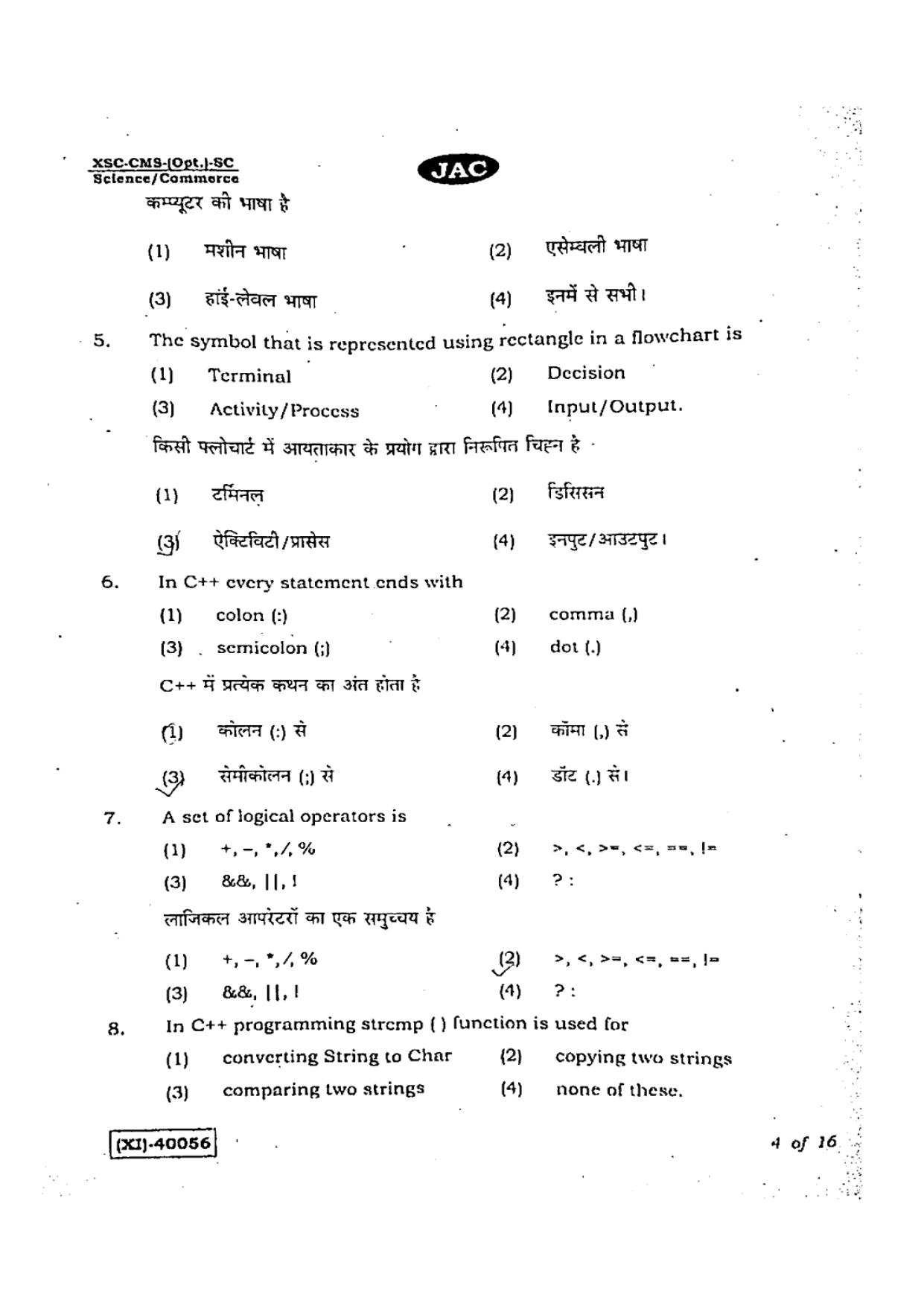 JAC Class 11 2019 Computer Science Question Paper - IndCareer Docs