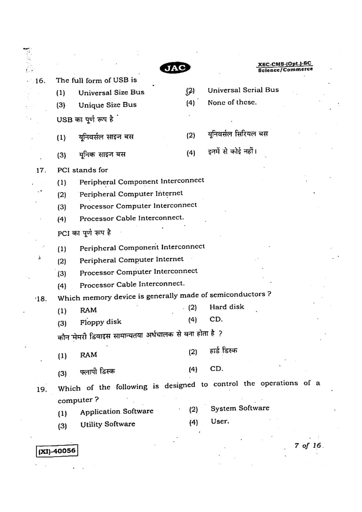 JAC Class 11 2019 Computer Science Question Paper - IndCareer Docs