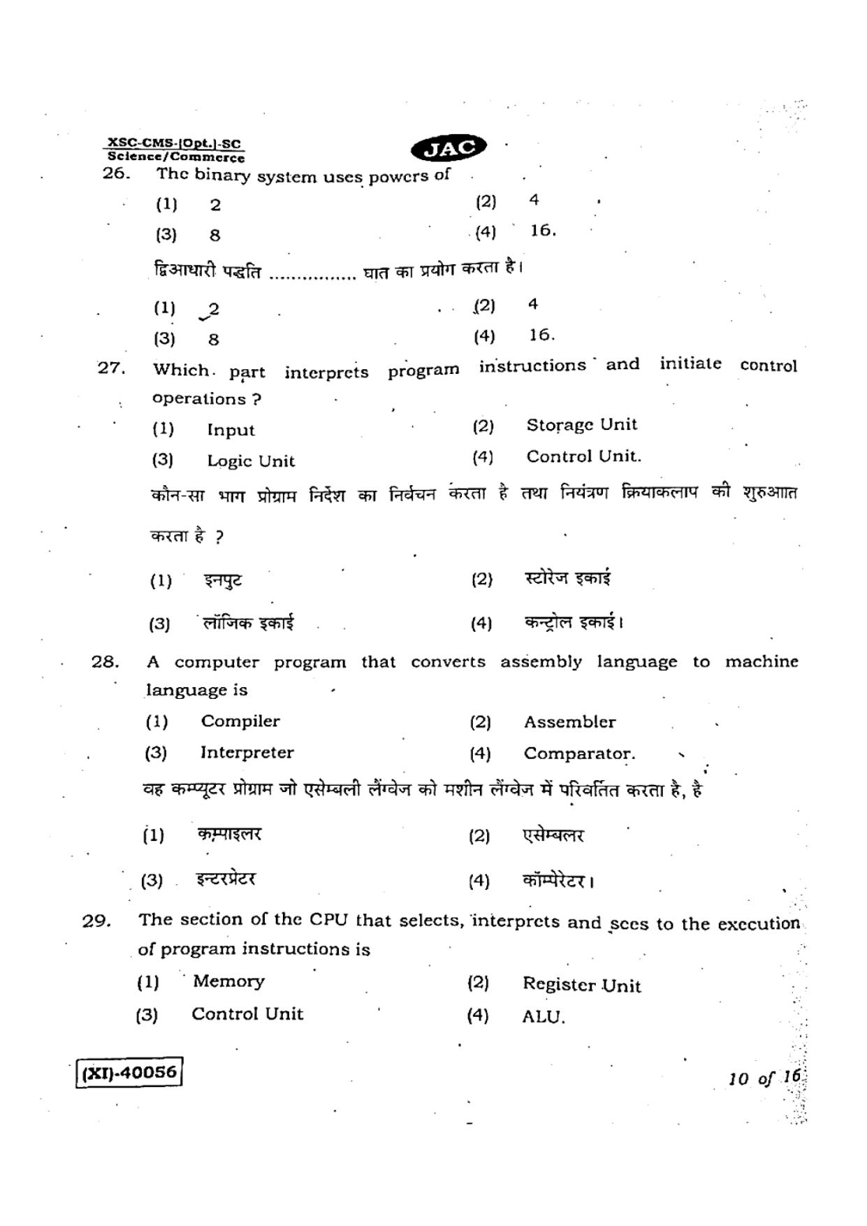 JAC Class 11 2019 Computer Science Question Paper - IndCareer Docs