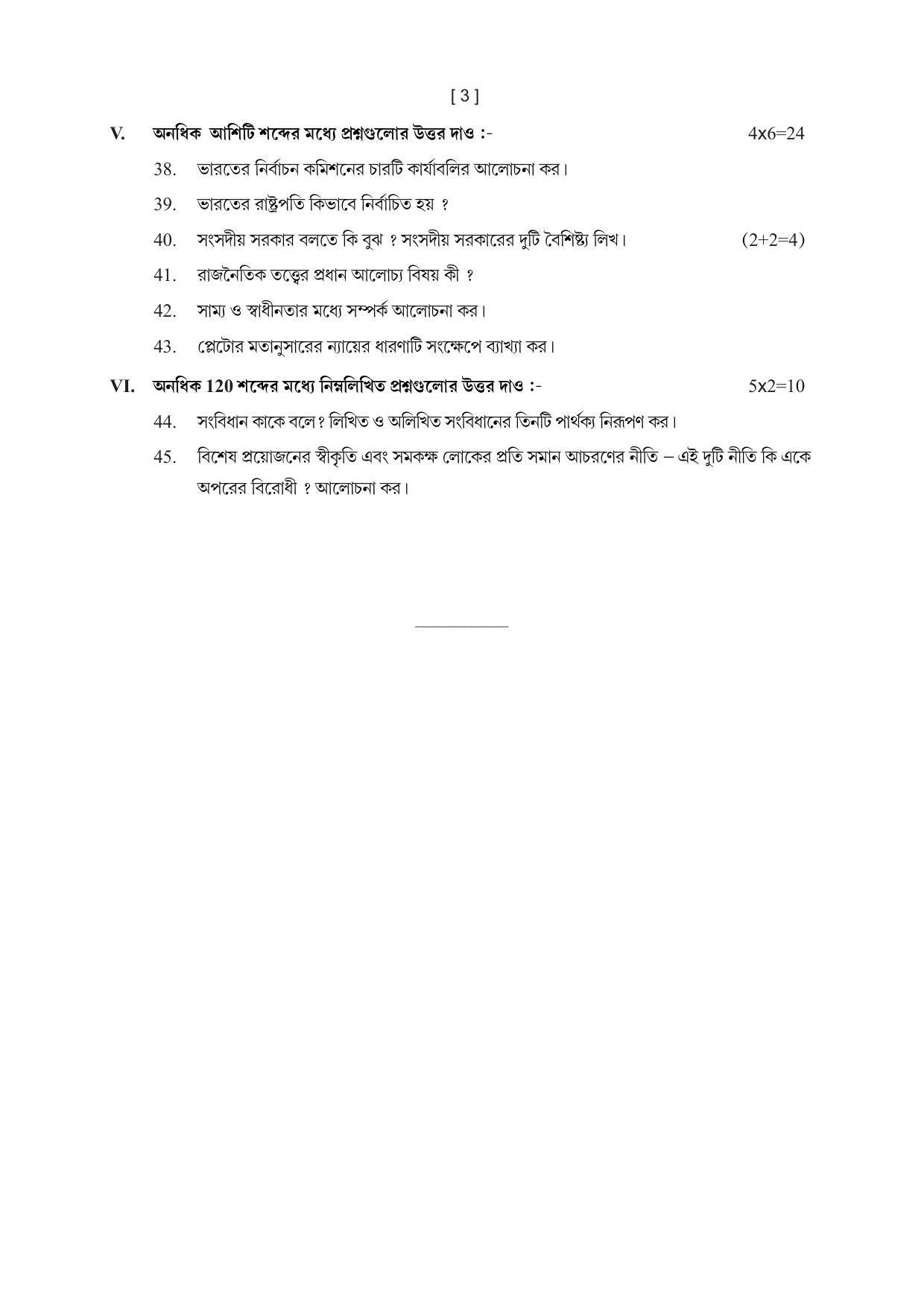 TBSE Class 11 Political Science Model Paper - IndCareer Schools