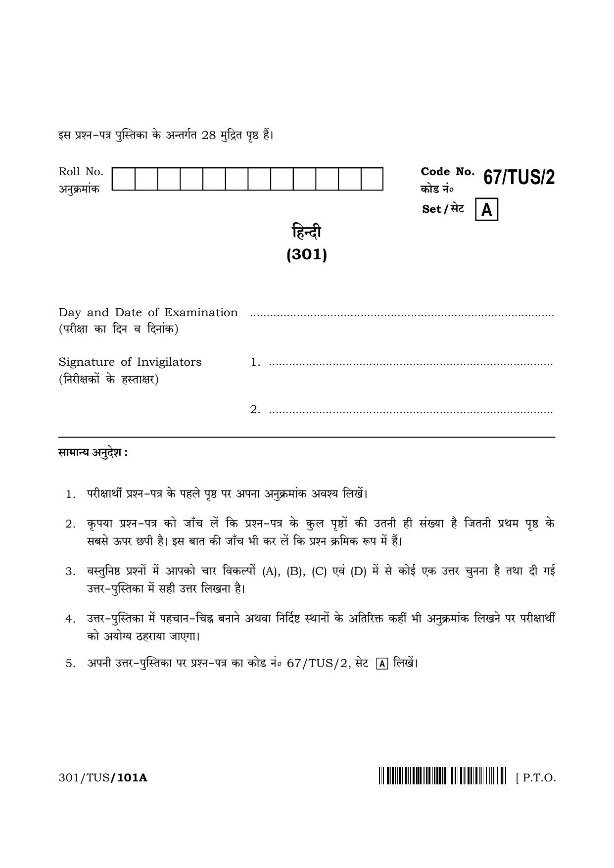 NIOS 2024 Class 12 Hindi (301) Question Paper - IndCareer Docs