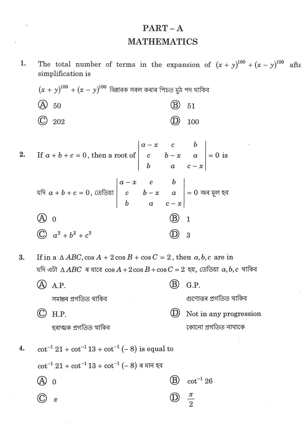 Assam CEE Previous Year Question Papers - IndCareer Docs